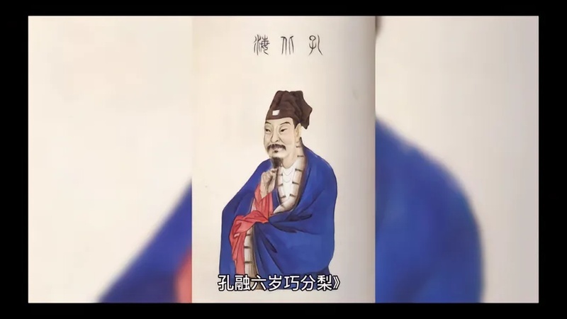 历史故事孔融让梨