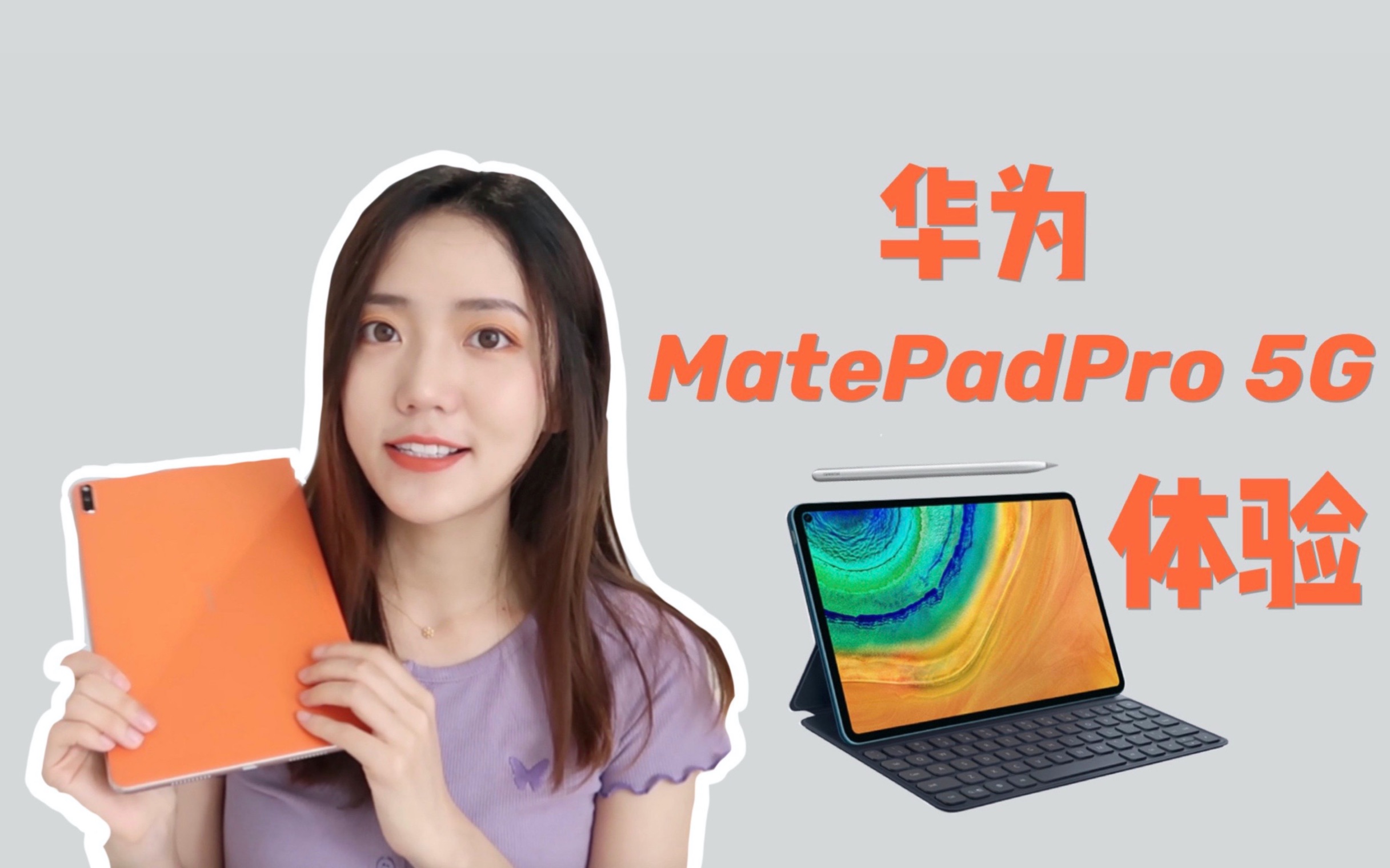 华为MatePad Pro 轻办公体验如何?能不能代替笔记本?看完你就知道了!