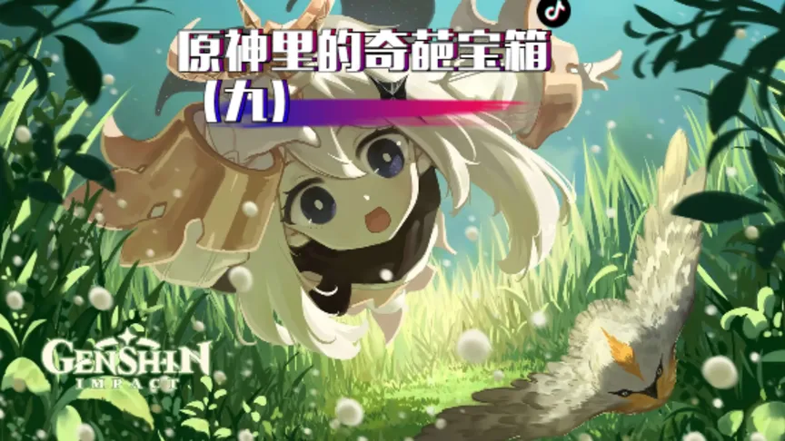 原神里的奇葩宝箱(九),隐藏宝箱,不看不知道,攻略吓一跳