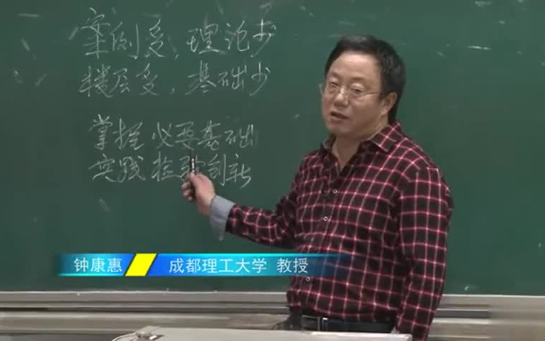 【成都理工大学】水文与工程地质(60全)钟康惠