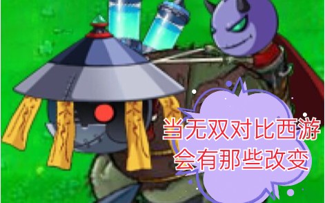 【造梦无双】20年的无双遇上11年的造梦西游
