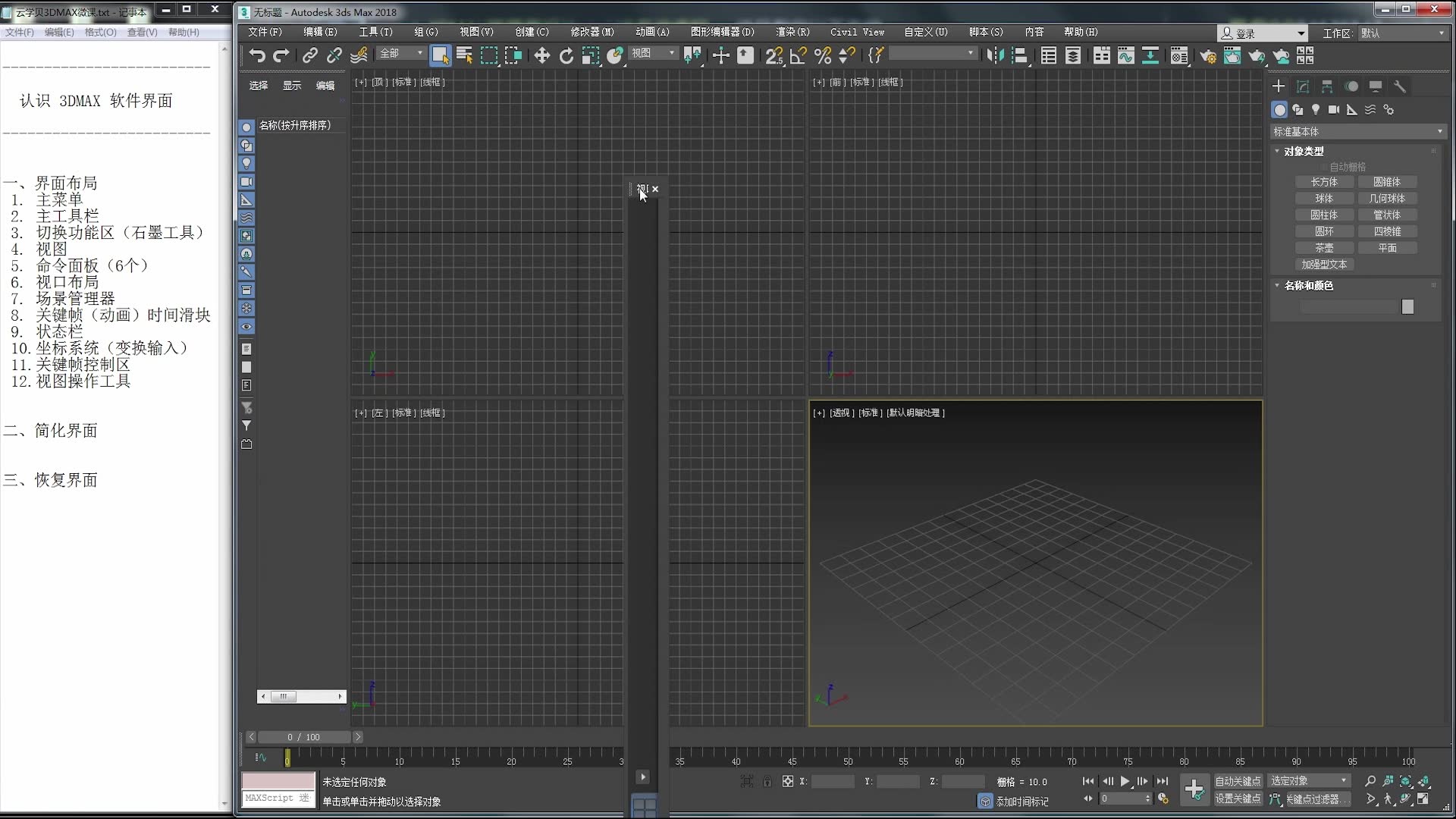 001-认识3dmax2018软件界面