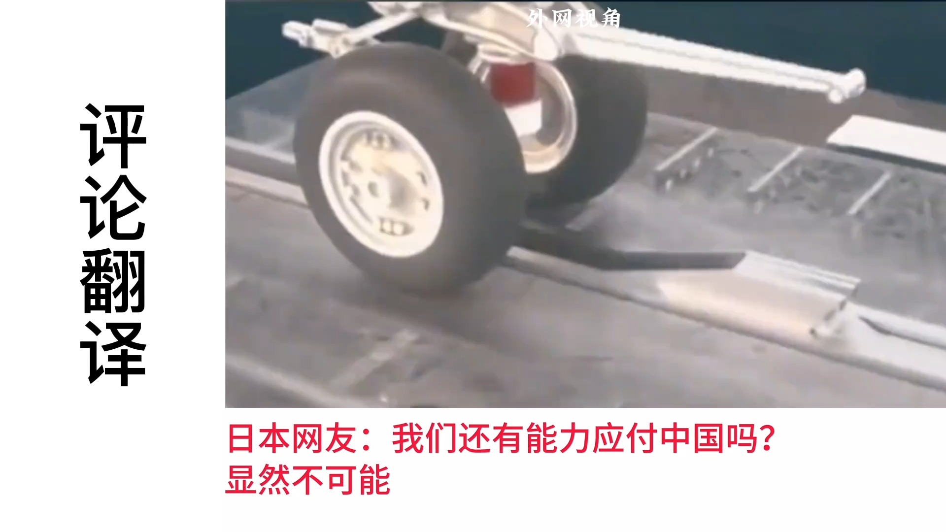 我国的福建舰电磁弹射技术太牛了,又震撼外国网友了!#福建舰 #电磁...