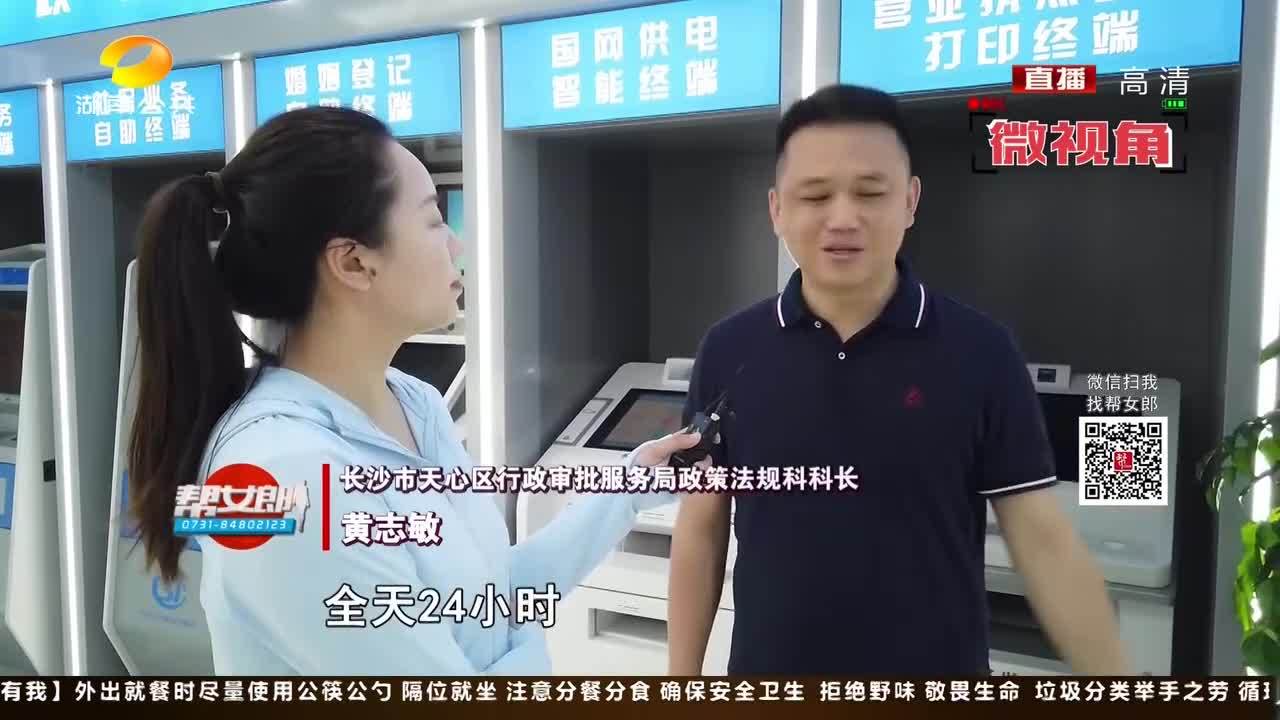 长沙天心区自助政务中心不打烊,这些业务24小时“.