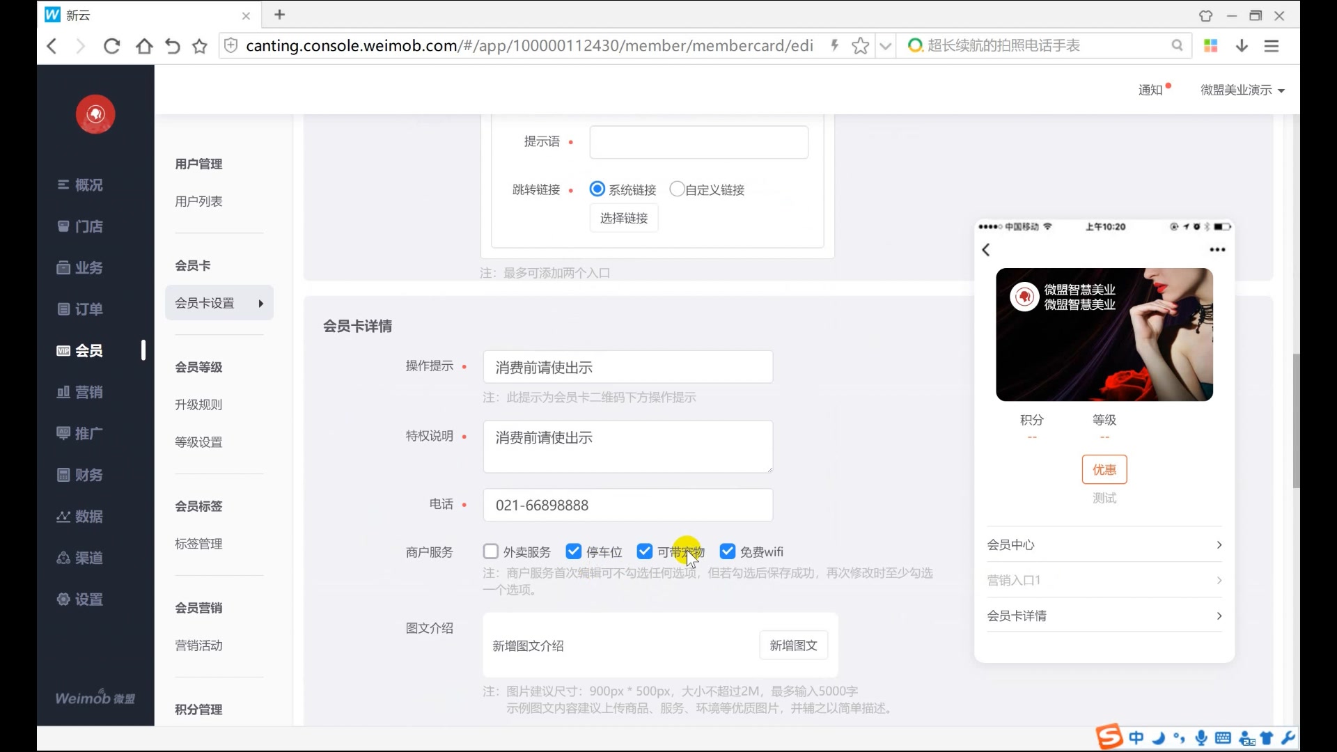 微盟智慧美业会员卡管理系统使用说明