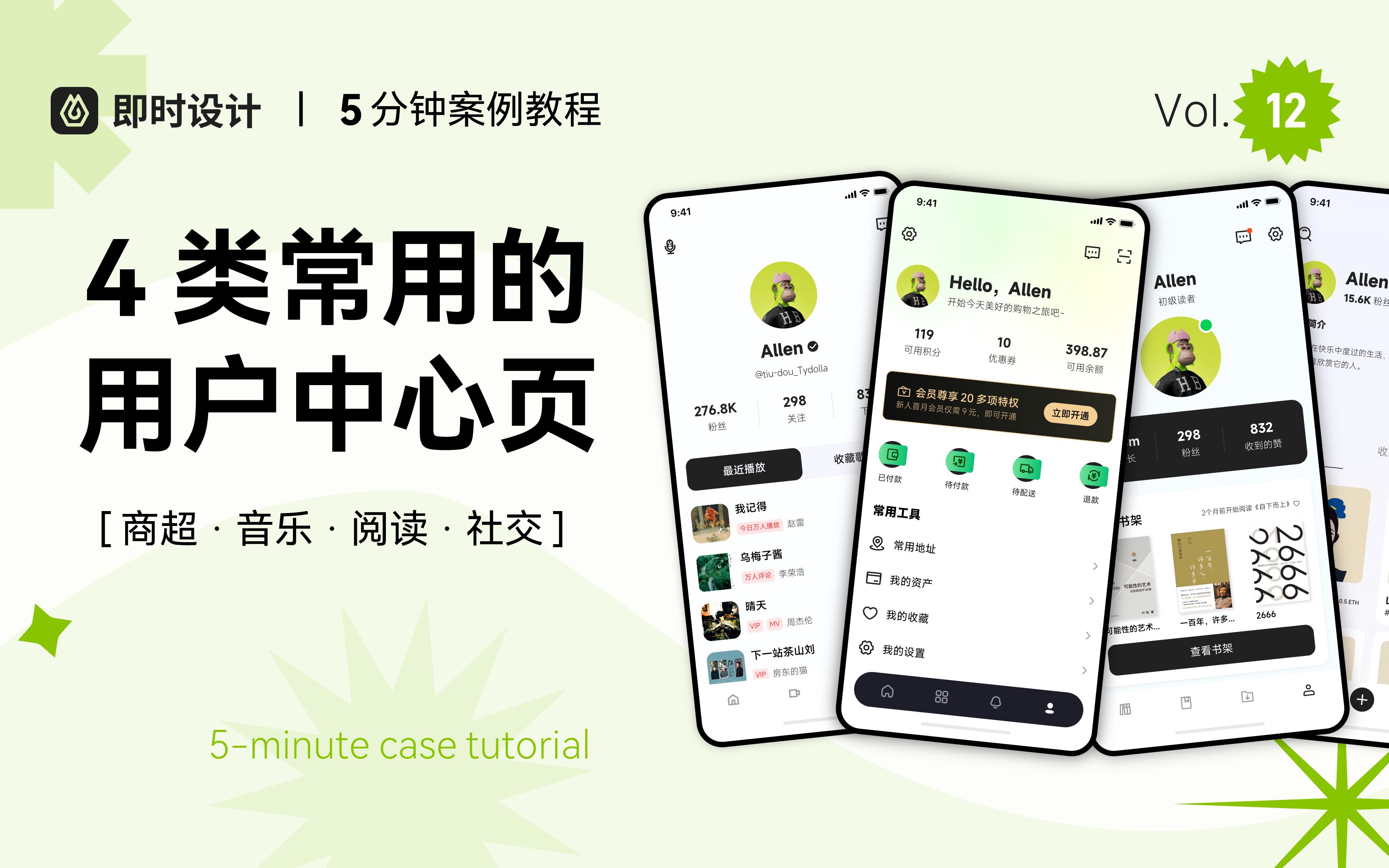 ...做系列!每个APP必备的「我的」页面,怎么设计?【UI设计0基础教程】