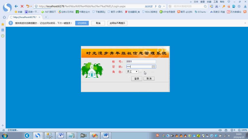 asp.net651青年旅行社管理系统#毕业设计#课程设计
