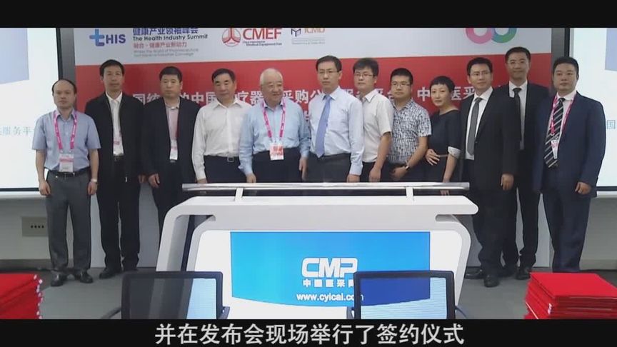 中国医疗器械采购公共服务平台宣传篇