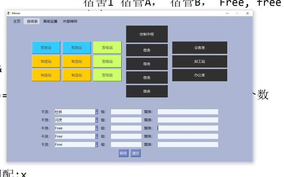 Mower 动态换班+新版本设置说明