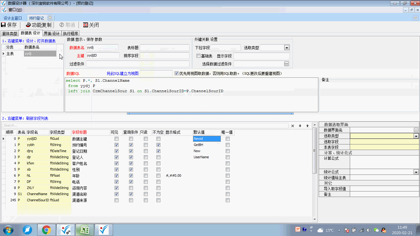 宜锐信息设计器:功能设计-单据编号