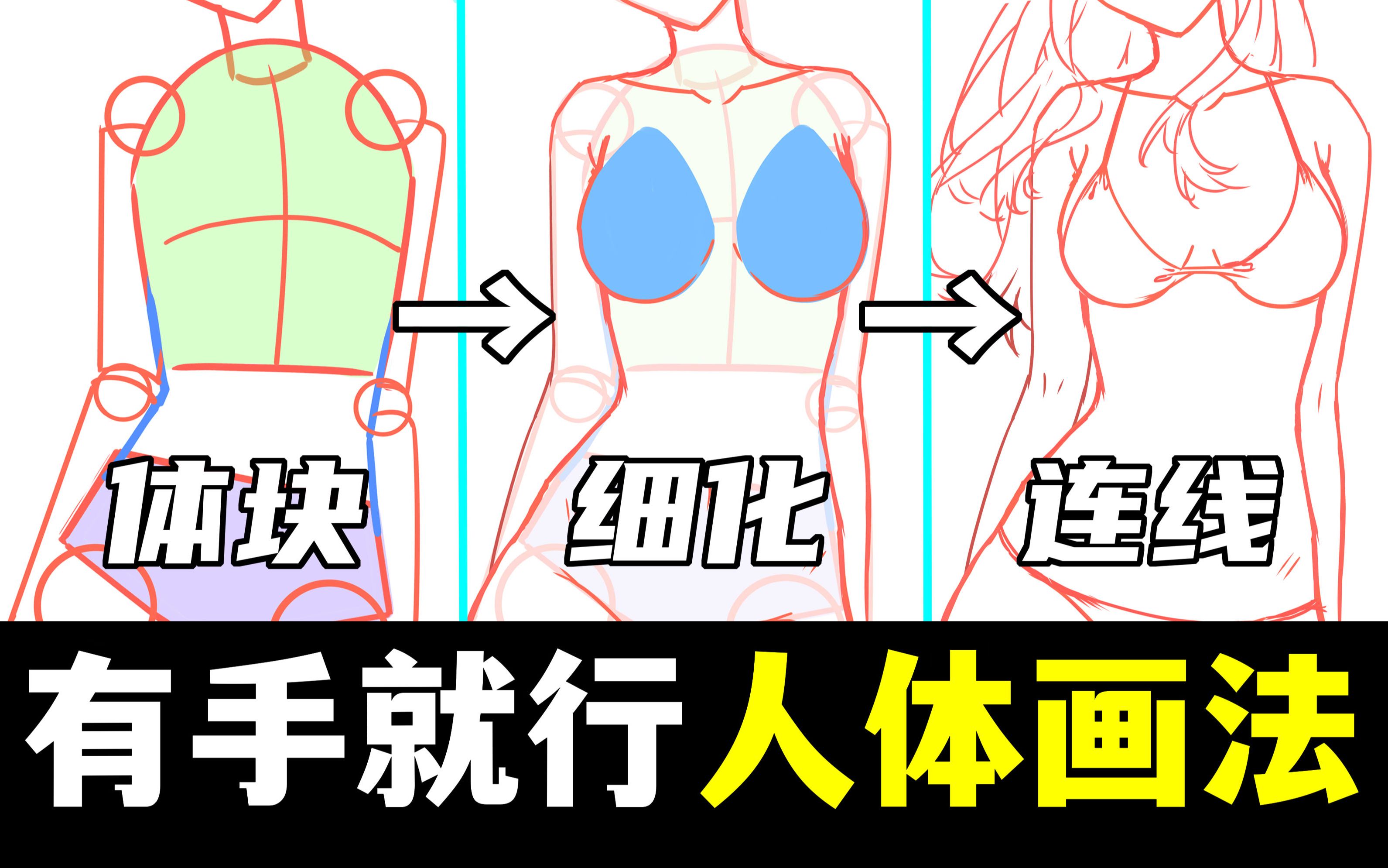 新手必看的体块练习!【绘画学习|板绘教程|零基础|画法技巧入门】