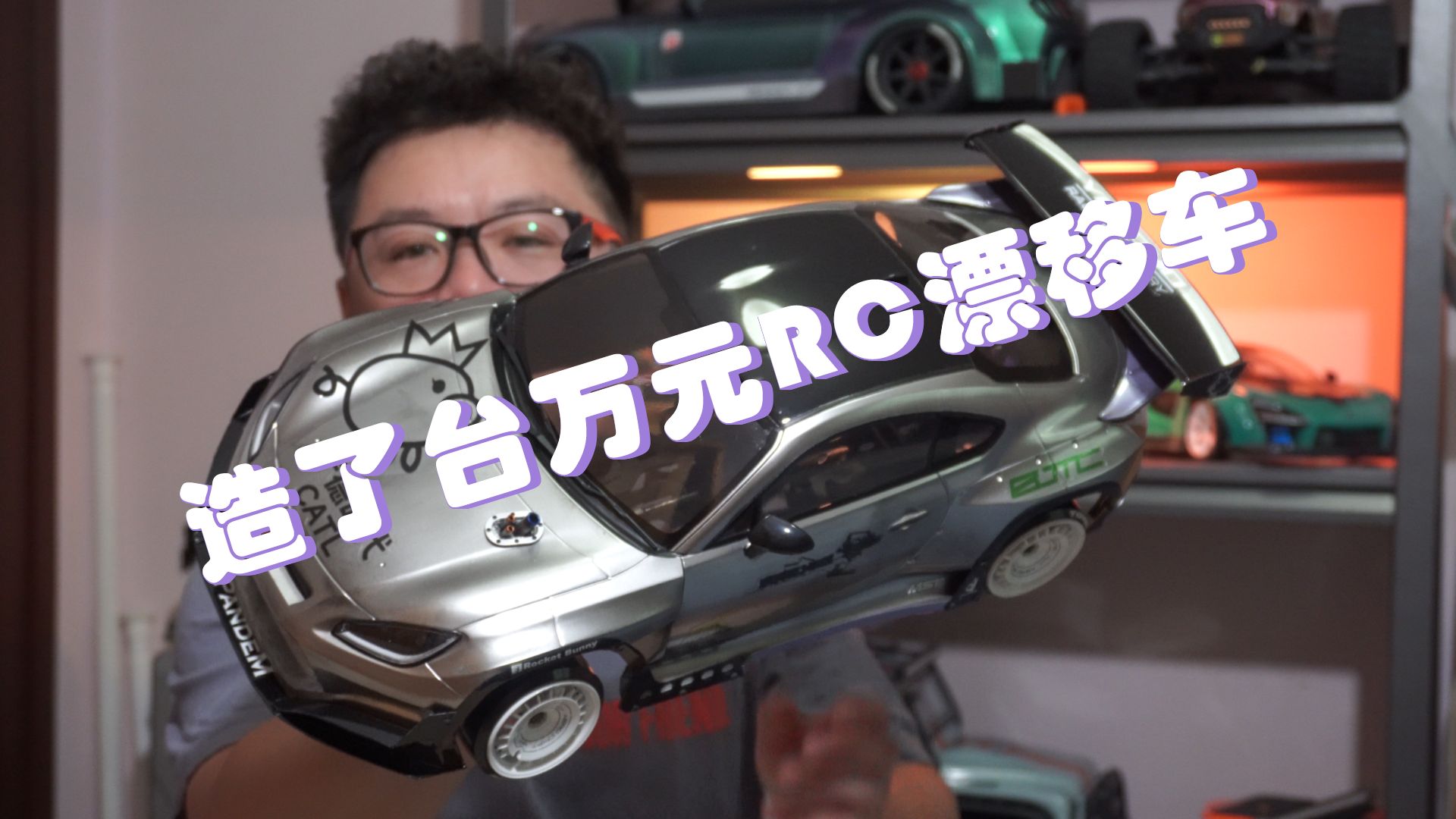 为了赢!我花了10000+造了台RC漂移车!