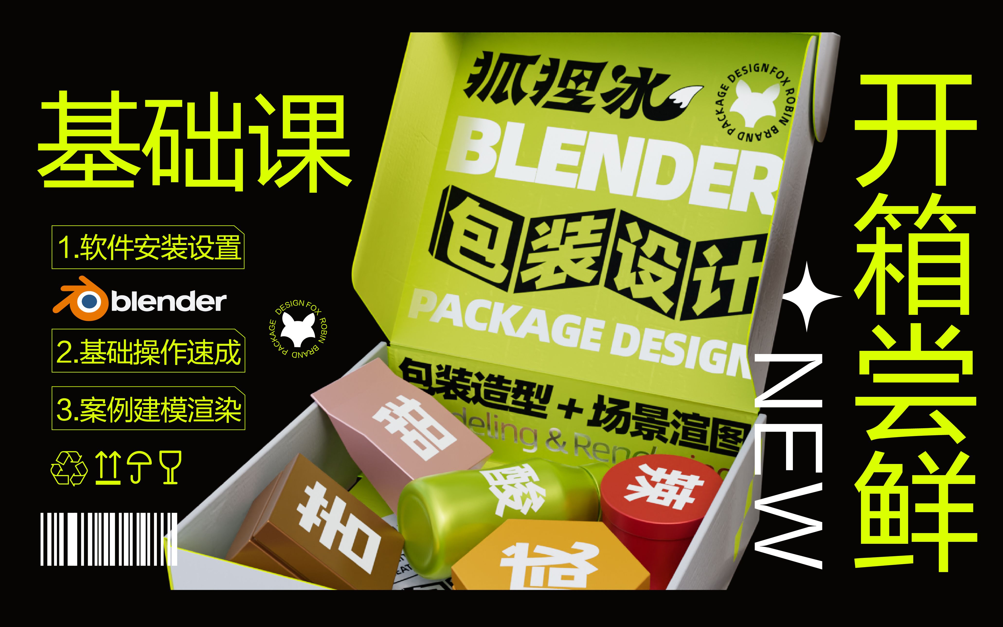 01 Blender软件基础-安装与设置