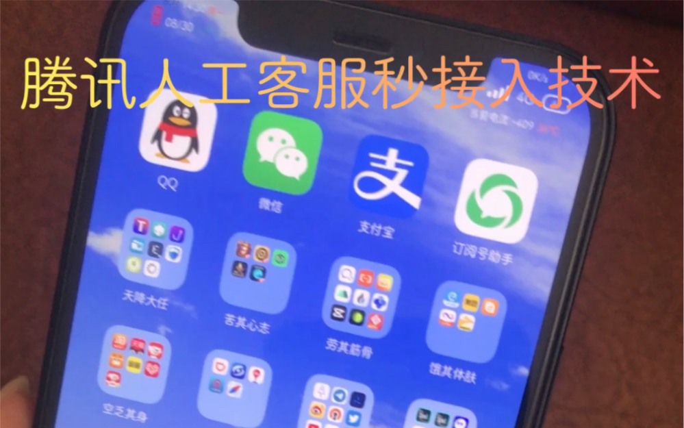 教程:腾讯人工客服热线,秒级接入技术!