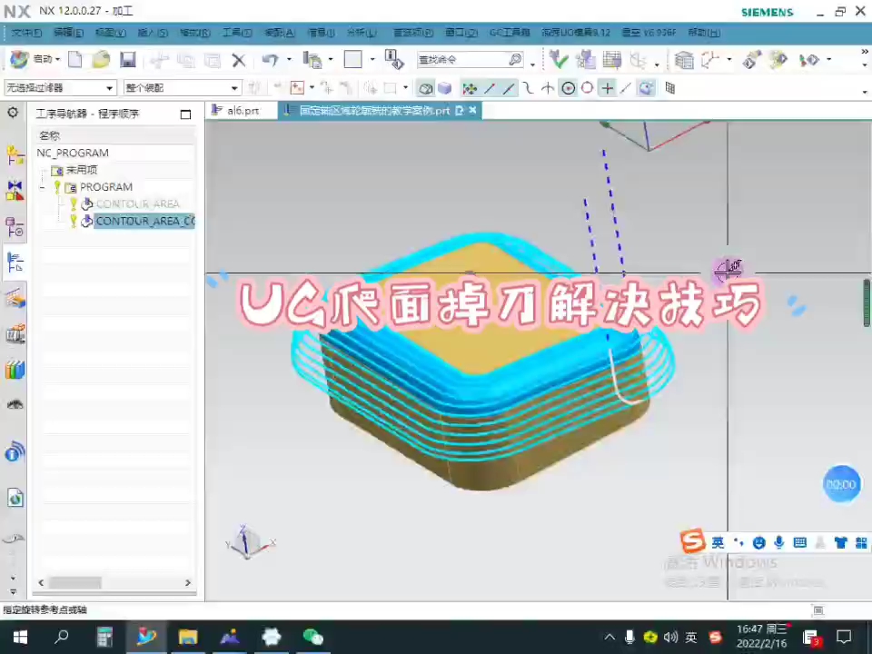 UG曲面爬面掉刀解决技巧#数控加工 #ug编程 #cnc编程 #ug学习