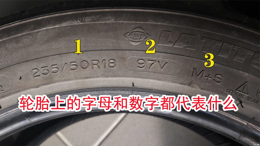 开了10年车才知道,轮胎上字母和数字代表什么?不懂容易吃大亏