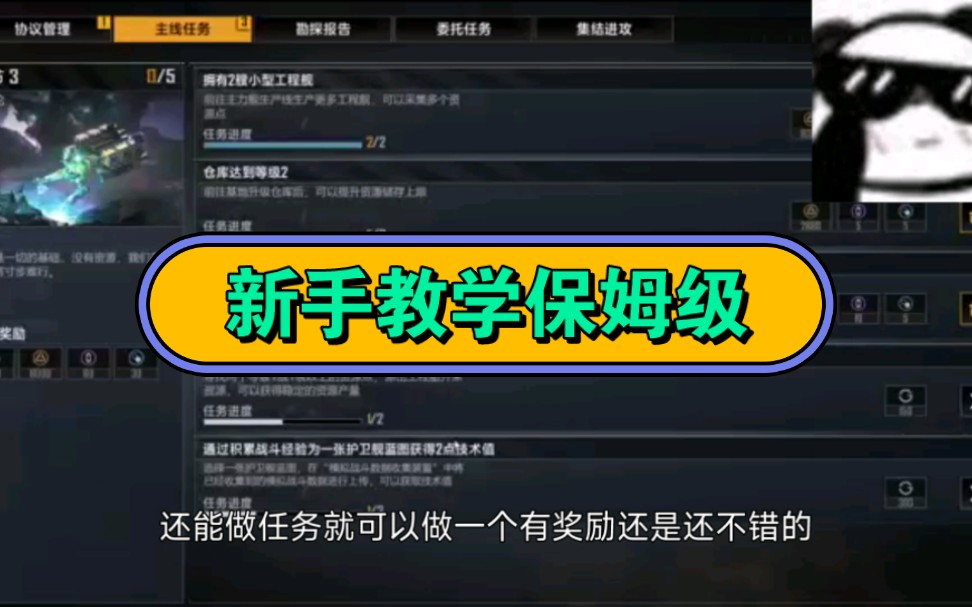 电脑版【无尽的拉格朗日】新手教学保姆级