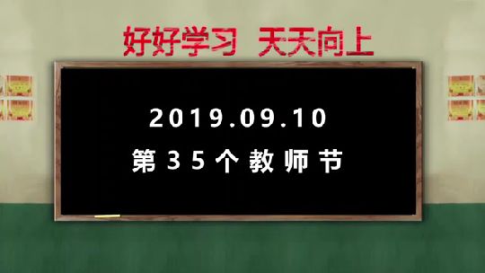 河南省安阳市人民大道小学二(4)班全体学生祝老师节日快乐!