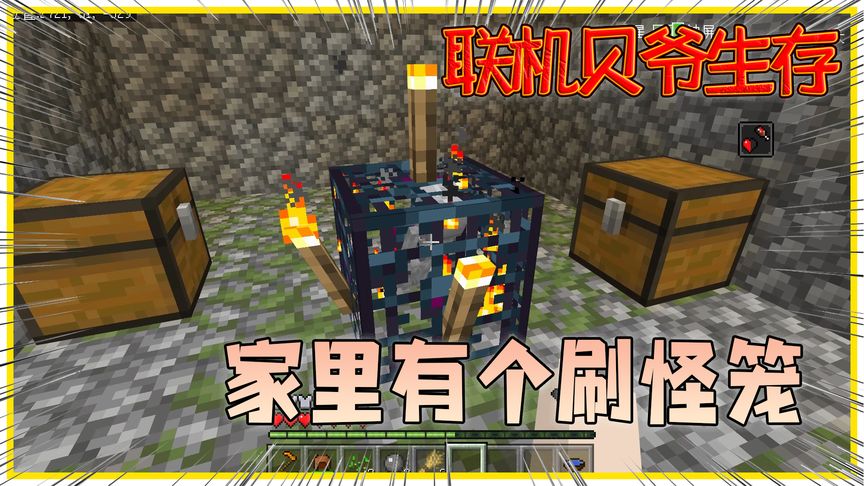 我的世界联机贝爷生存:在家附近找到一个骷髅刷怪笼,刷经验起飞