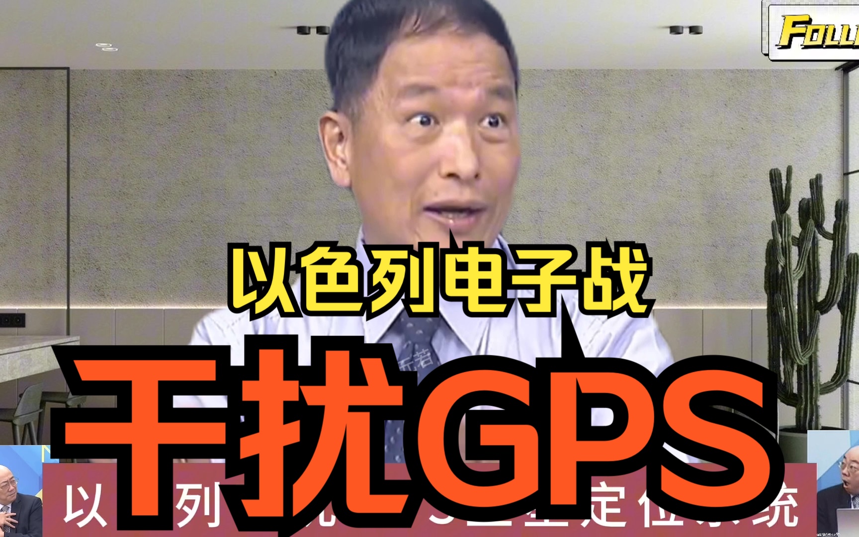 巴以冲突,以哈战争,以色列电子战干扰GPS定位系统!