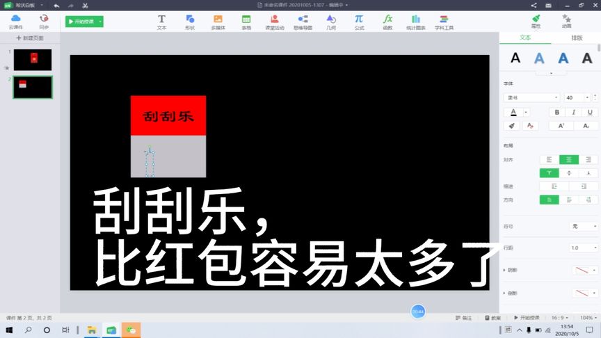 教你如何利用希沃白板轻松制作刮刮乐抽奖,互动课堂。