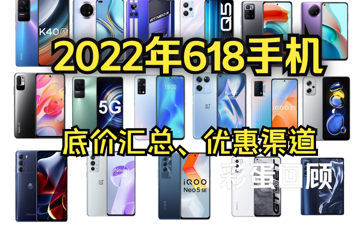 2022年618手机底价渠道,优惠汇总,高性价比手机推荐排名,500~8000元...
