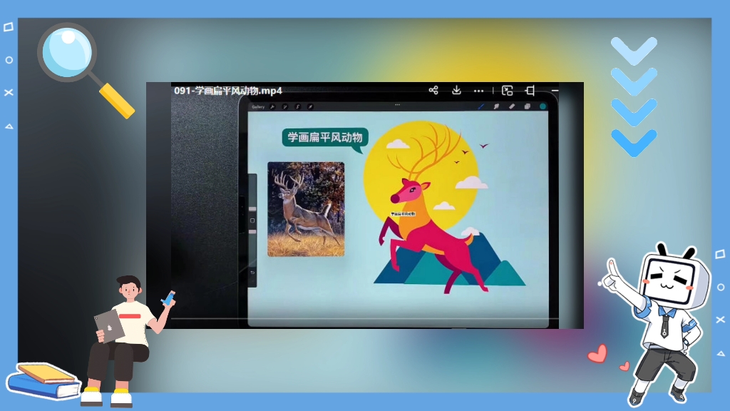 园老师0基础学会时尚风插画