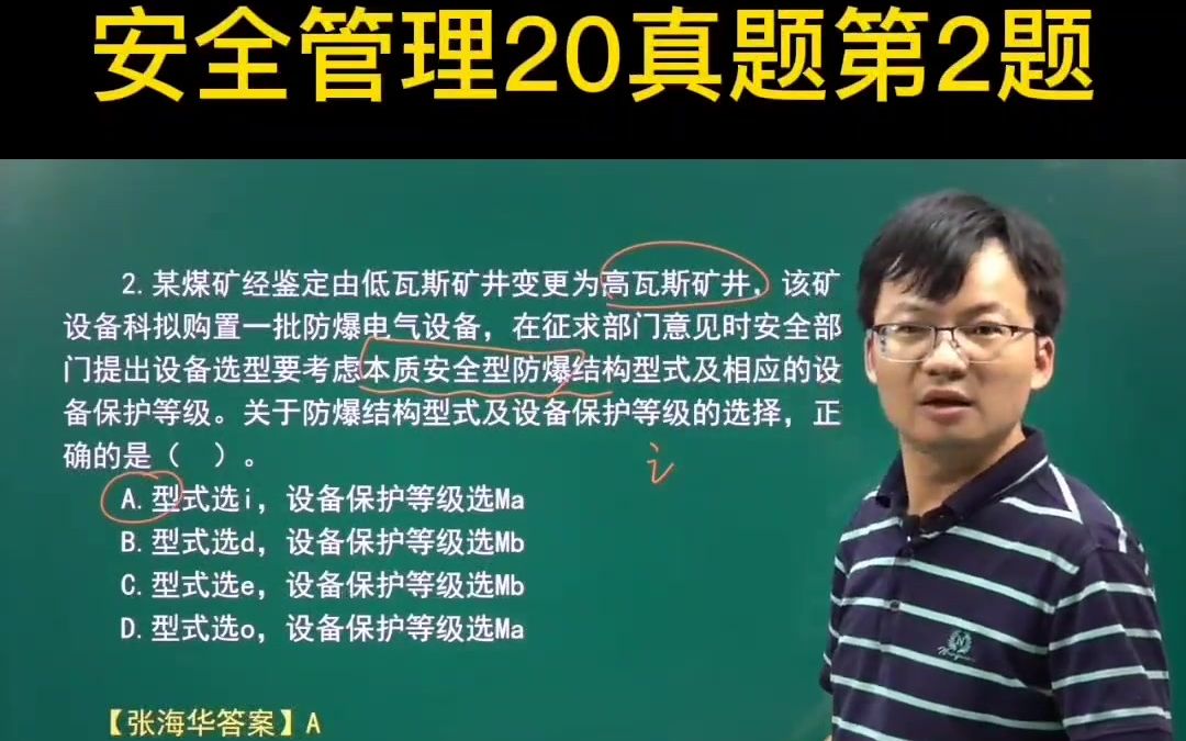 注册安全工程师 安全管理真题