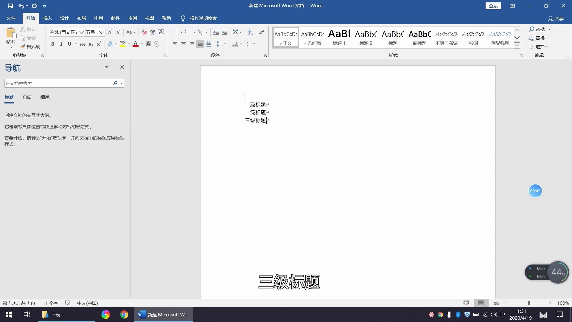 3分钟学会,word多级标题和目录生成设置