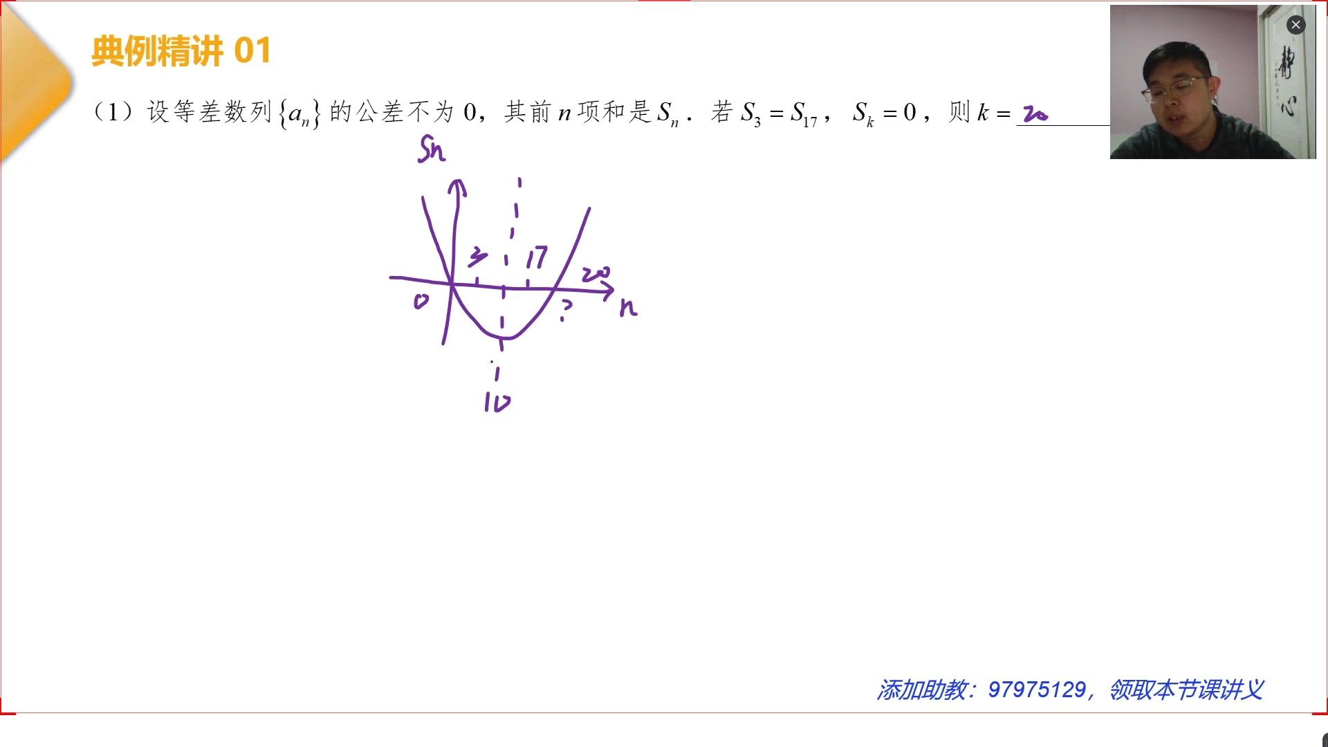高中数学必修:等差数列中的函数思想怎么理解?答案就在这!