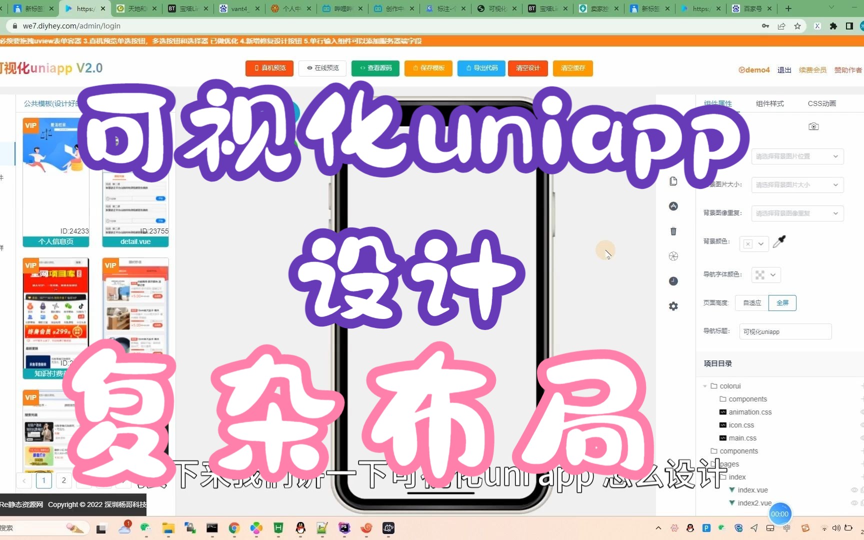 可视化uniapp设计复杂布局