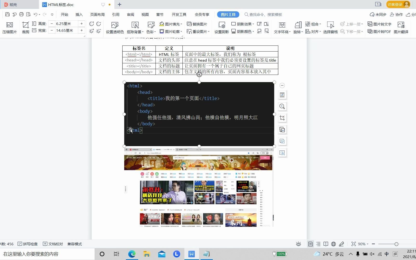 HTML基本结构标签