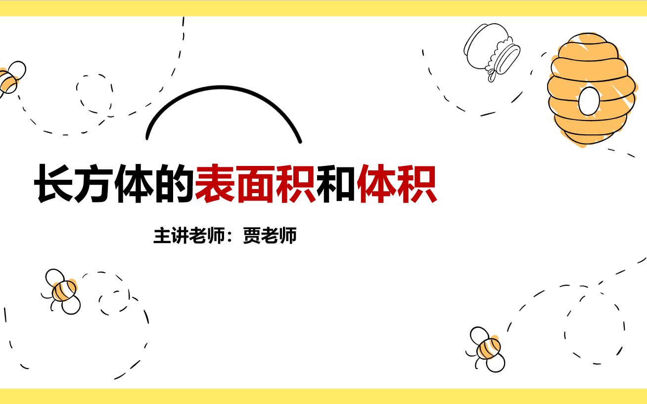 长方体的表面积和体积(2)