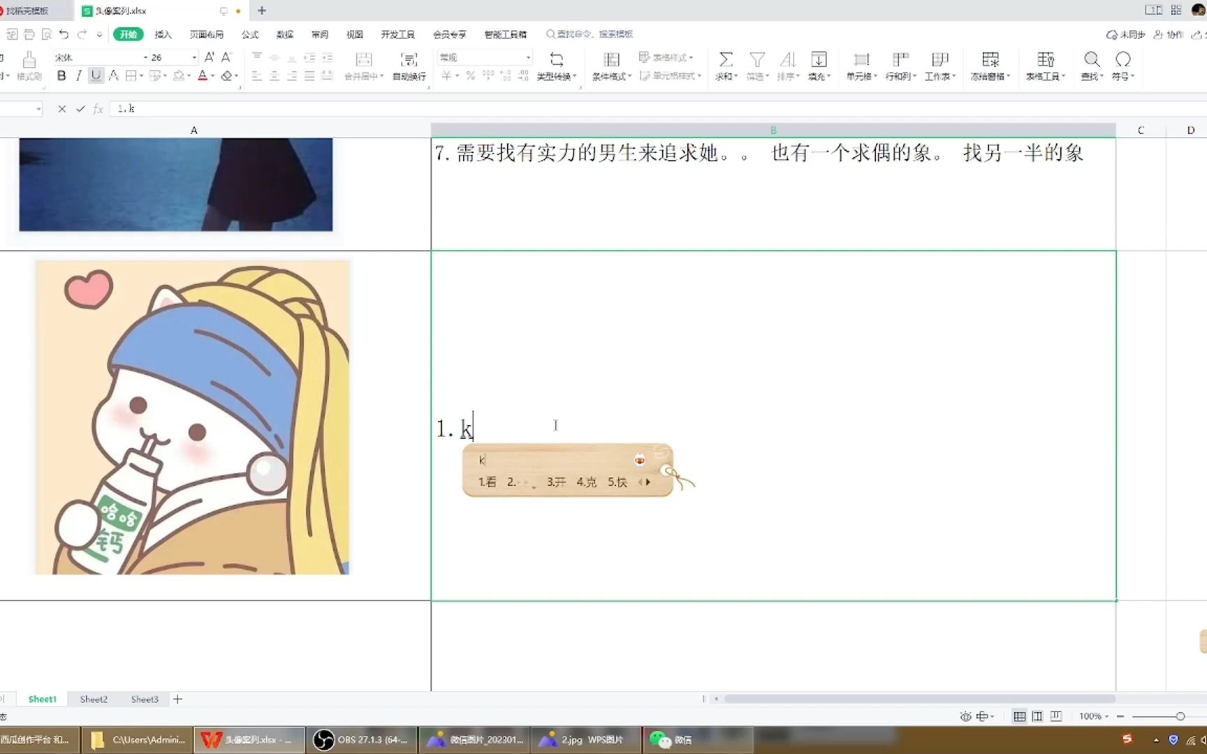 第五集:微信头像隐藏的秘密!头像分析法!