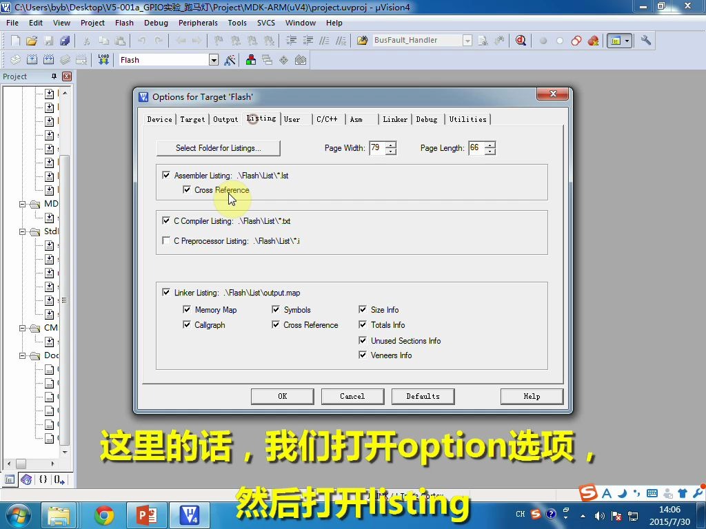 第11章:MDK生成的map和htm文件分析(44分39秒)