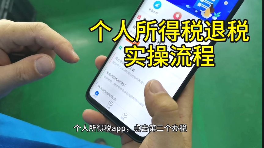 国家出手发钱了,个人所得税退税350元,退税流程分享给大家。