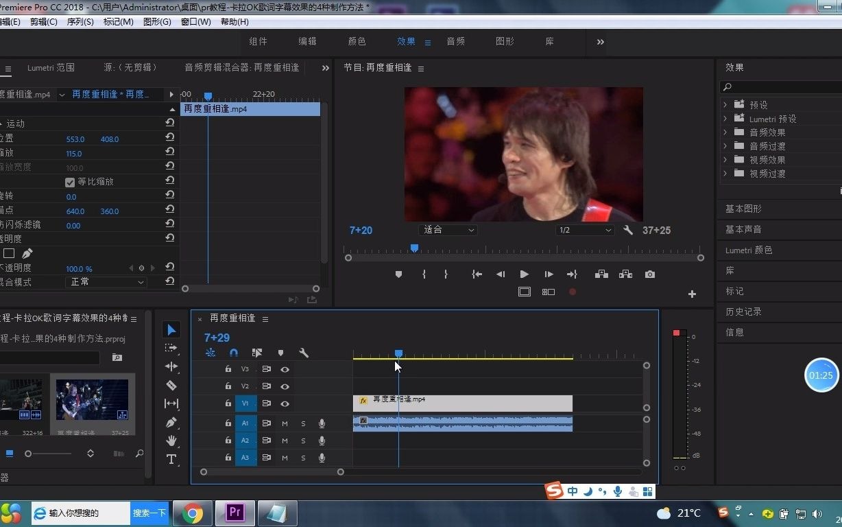 pr教程-卡拉OK歌词字幕效果的5种制作方法