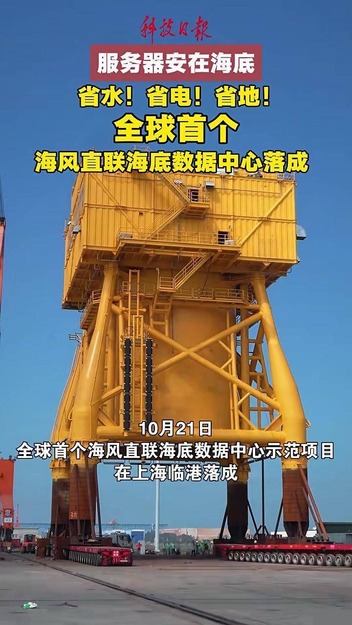 把服务器放在海底的数据中心,你见过吗?#海底数据中心#上海临港(...