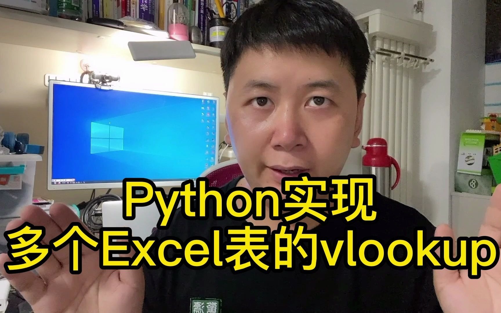 Python实现多个Excel表的vlookup