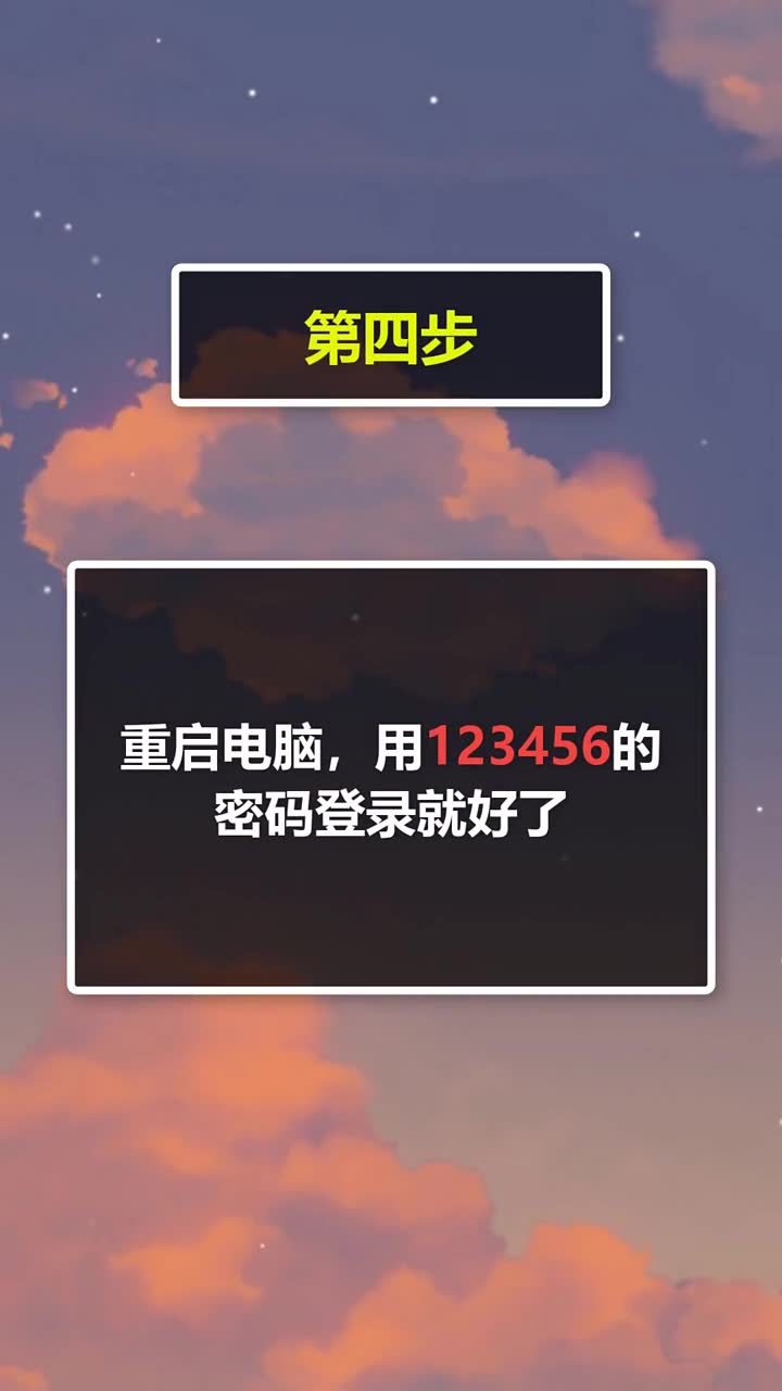 电脑开机密码忘记了怎么办?记住这.