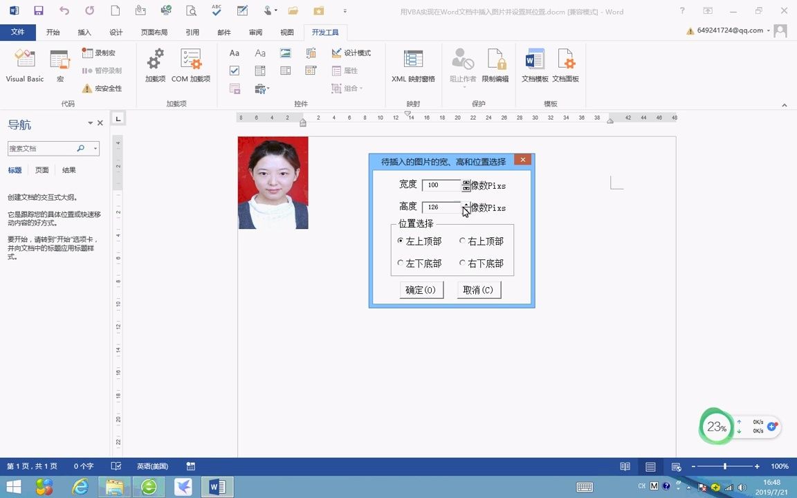 妙用VBA实现在Word文档中插入图片并设置其大小、位置 - 抖音