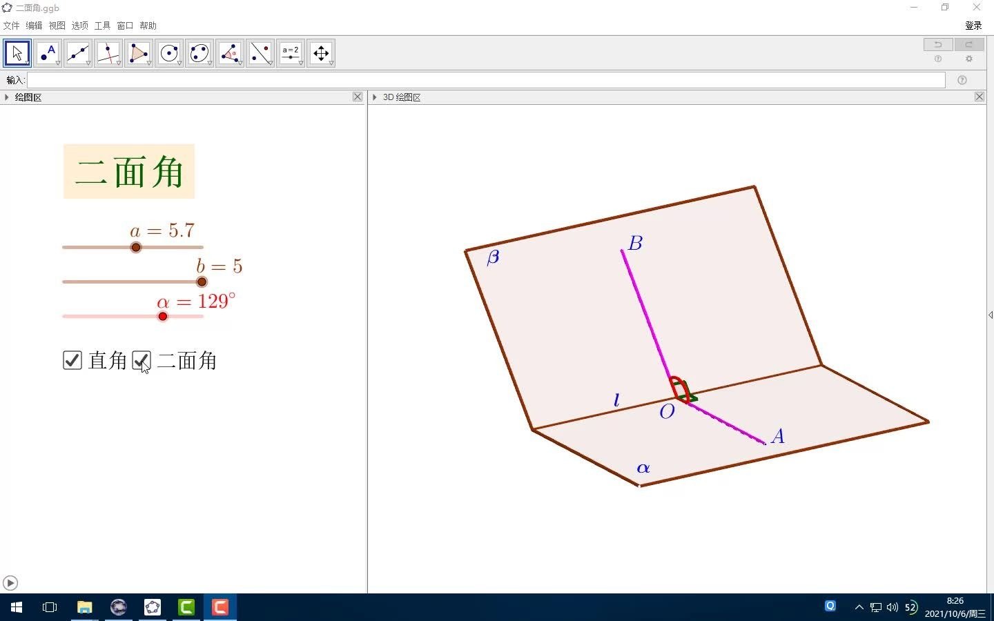 二面角的定义,GeoGebra高中教材配套课件