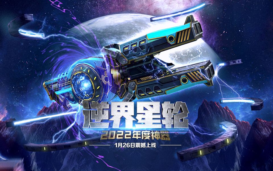 逆转 时空之门!CSOL全新传奇武器上线