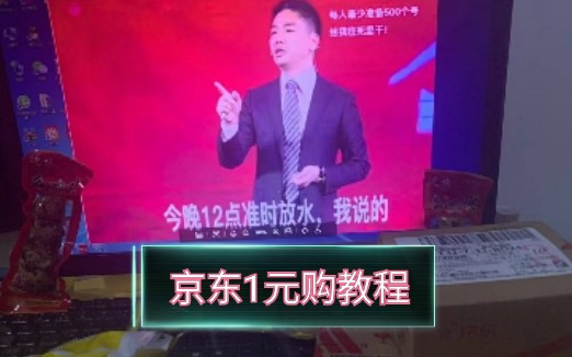 教你如何用QQ1元购物