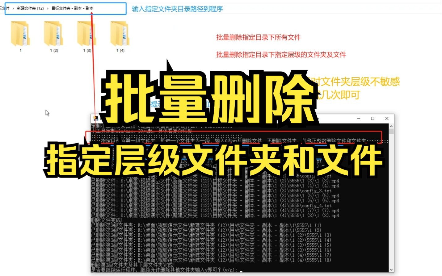 100105-2-自定义删除几级文件夹-批量删除指定文件夹下及子孙文件夹...