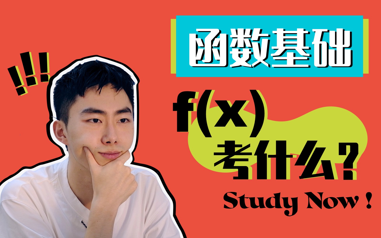 f(x)是什么?函数基础!题型串讲!高一&一轮复习必看!