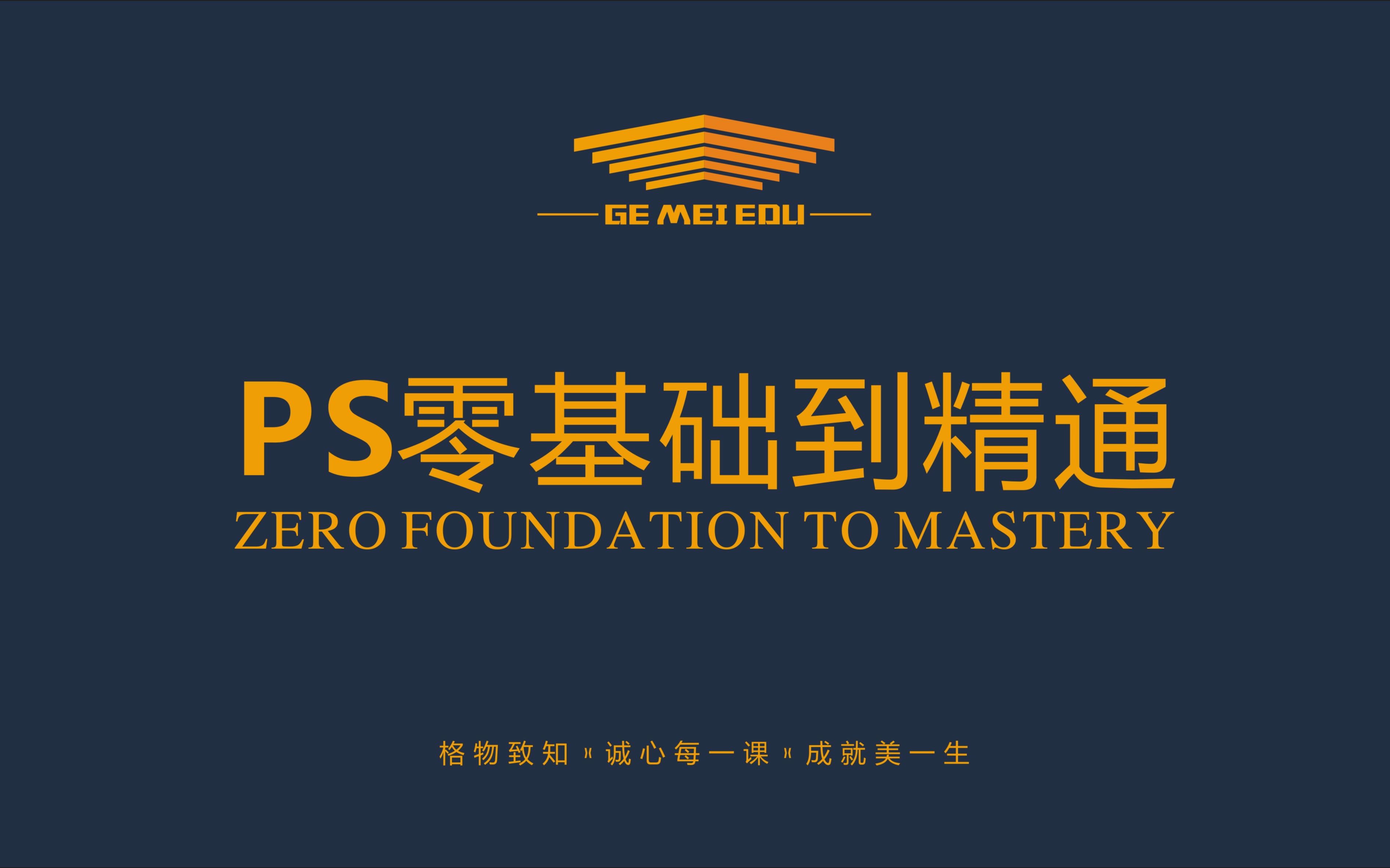 Ps零基础到精通-第32节- 图案图章工具