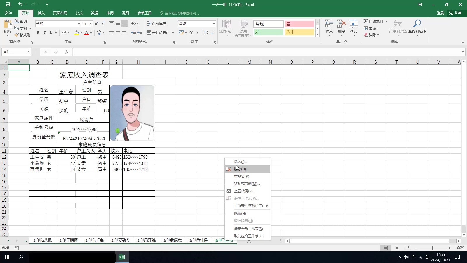 4 案例1 一户一档的制作