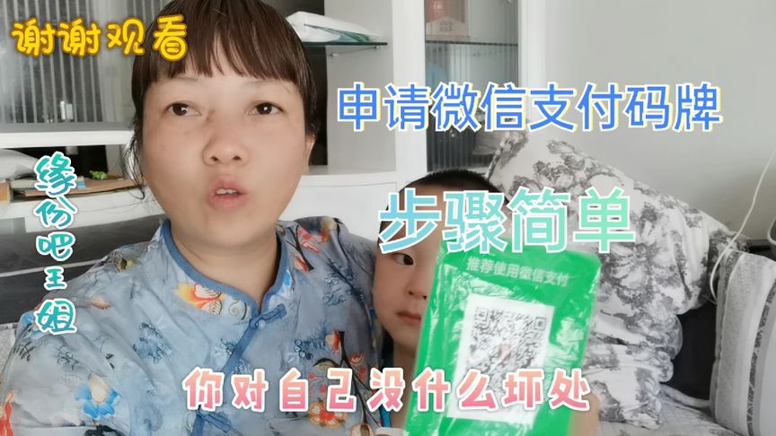 王姐申请的微信支付码牌今天收到了,用起来很方便,你会申请吗?