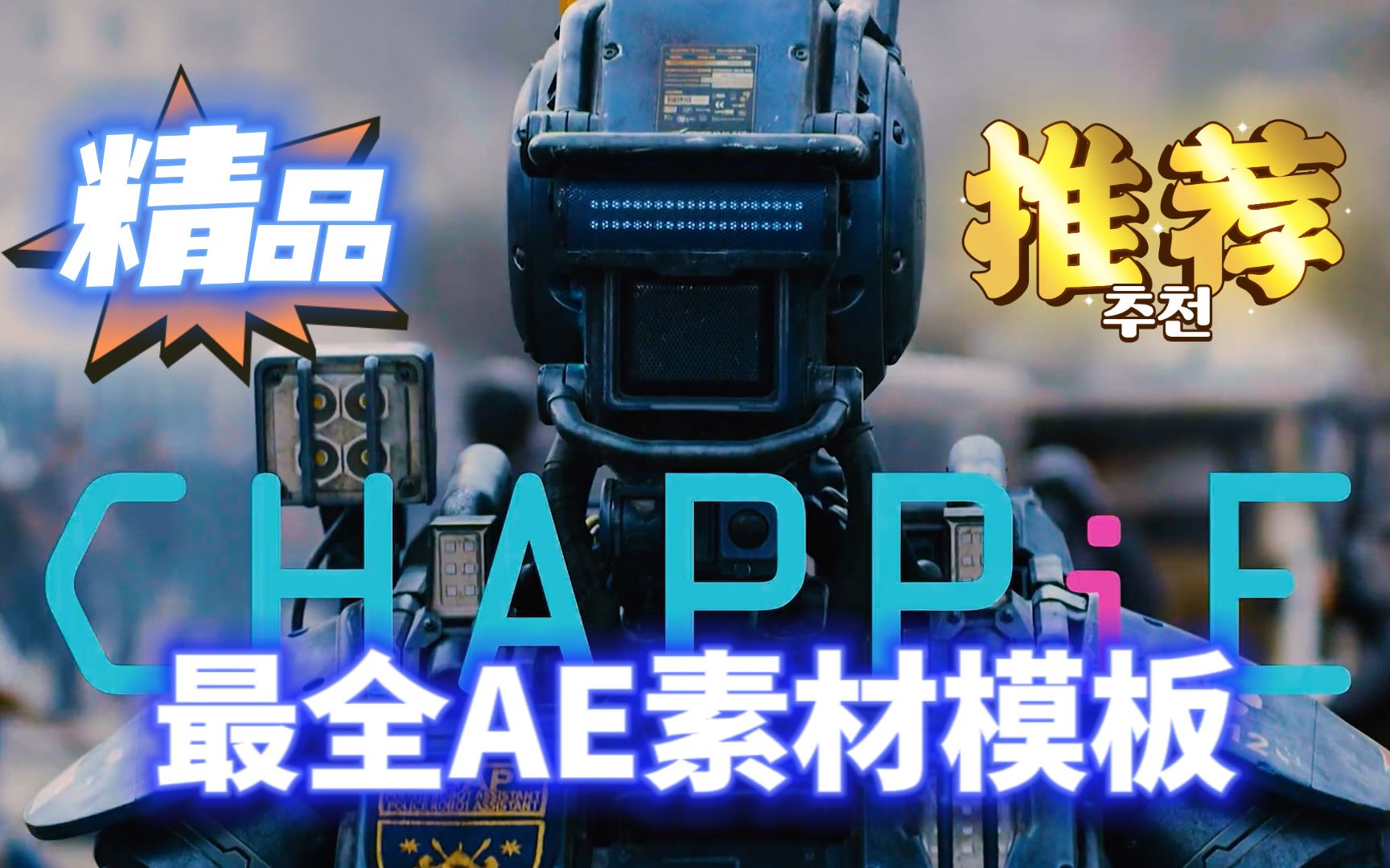 【AE模板/特效/素材】1000+集齐各种AE模板、AE特效、AE素材、AE...